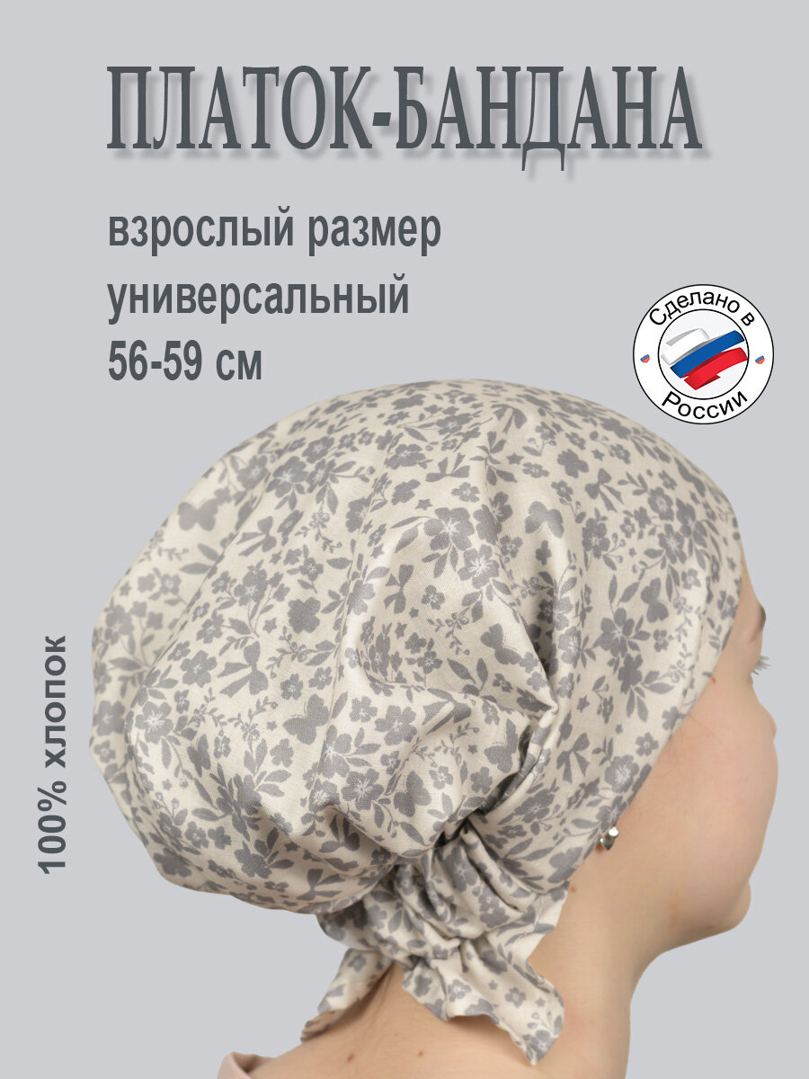 Косынка  для женщин