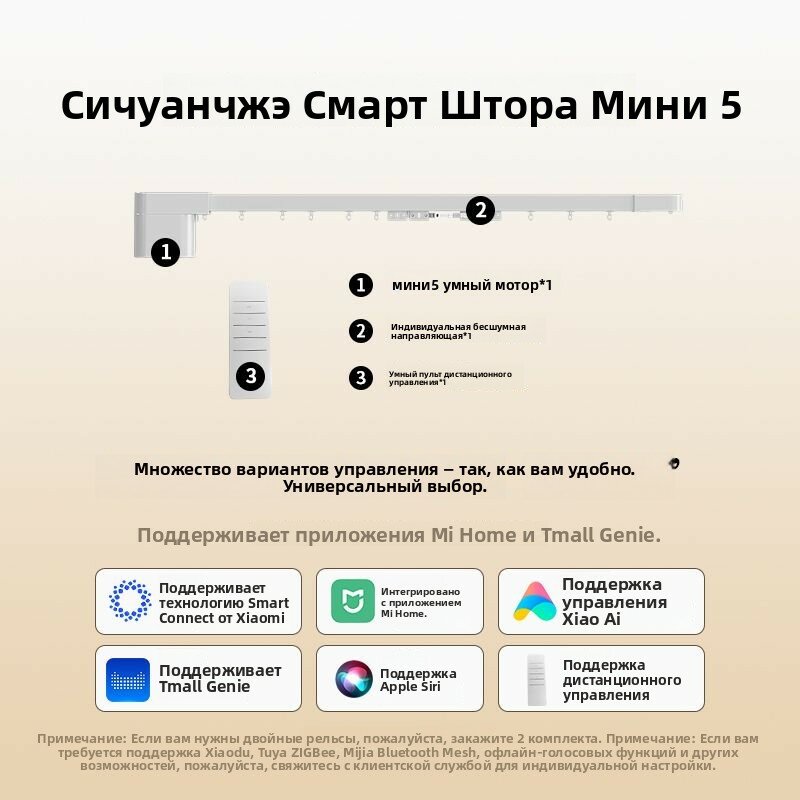 Умная штора Mini 5 с бесшумной направляющей, управление через Mi Home, Siri, пульт ДУ, комплект мотора и рельсы, однорядный, металл, для классических штор, управление со смартфона, раздвижной, false,