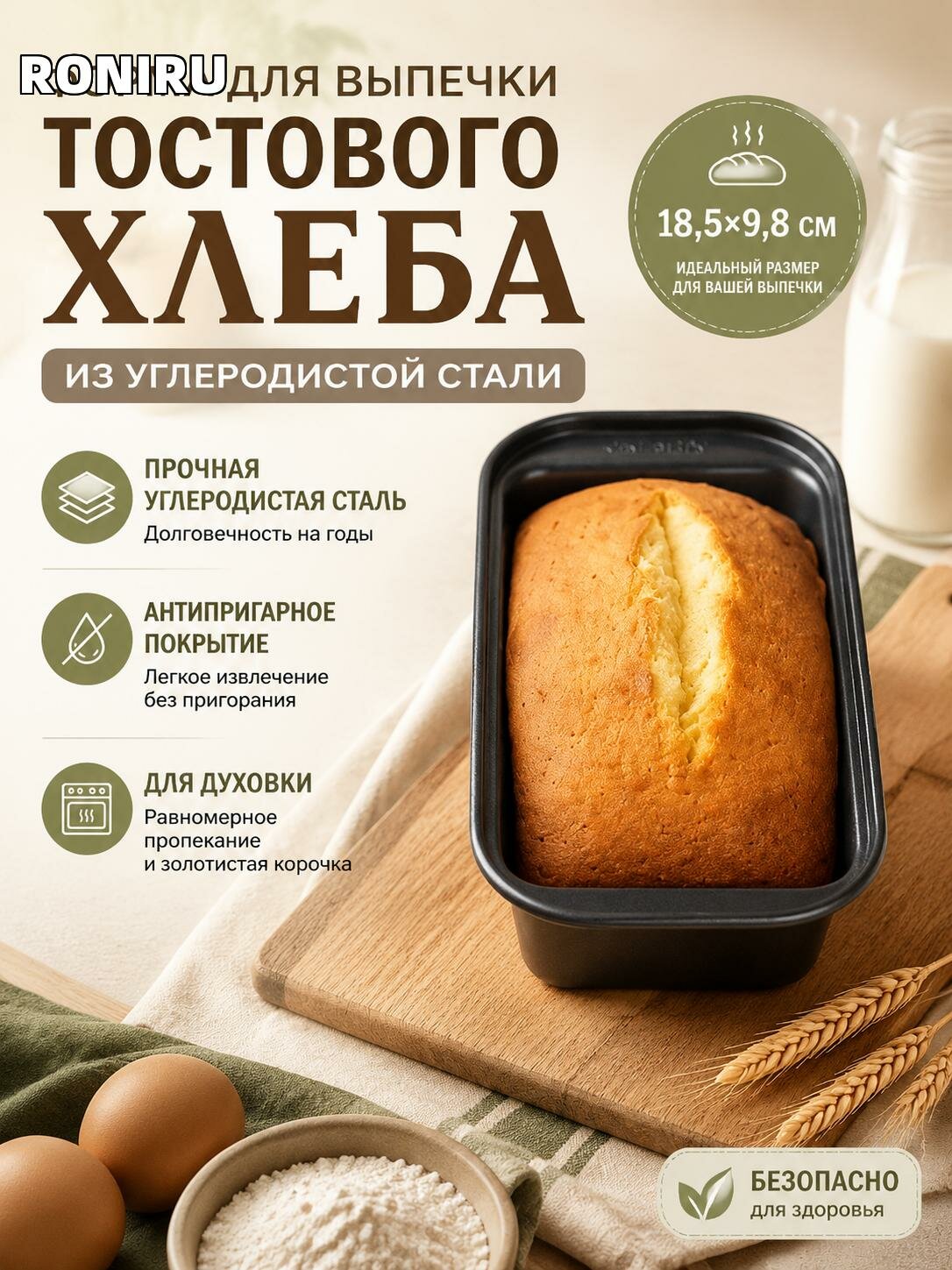 Форма для выпечки тостового хлеба из углеродистой стали с антипригарным покрытием для духовки 18,5x9,8 см - удобная.