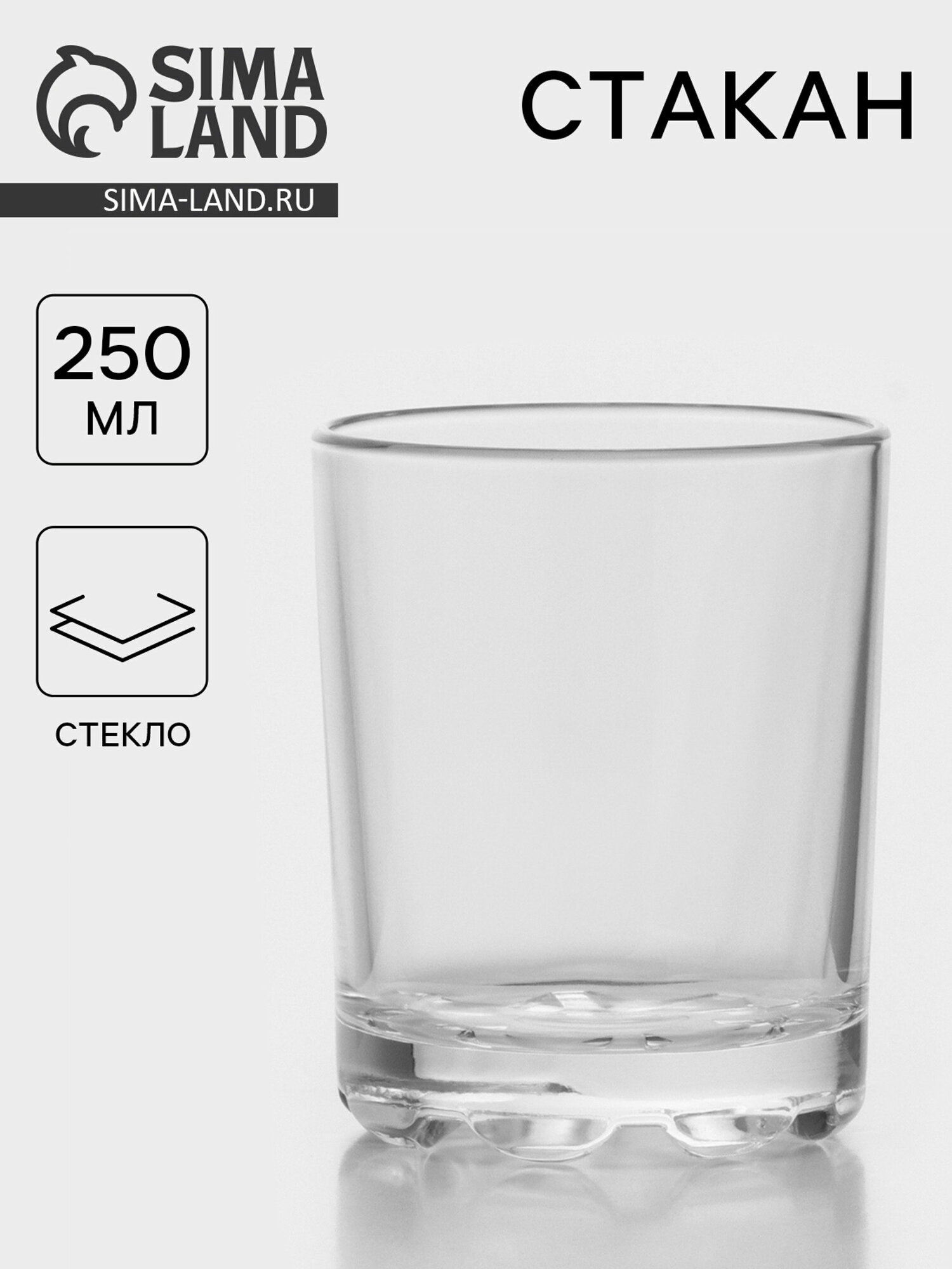 Стакан низкий "Глория", 250 мл, стекло, прозрачный, цвет: прозрачный, 30 шт.