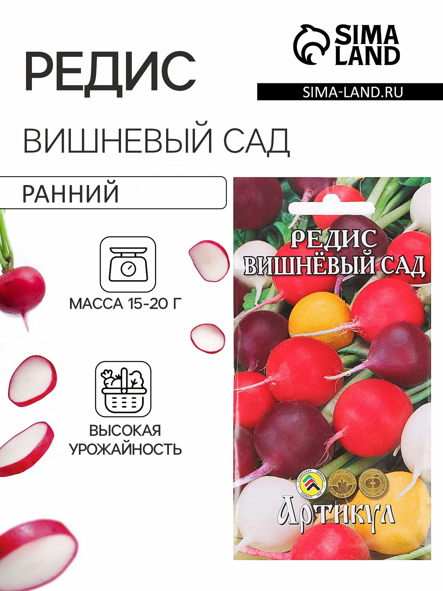 Семена Редис "Вишневый сад" раннеспелый, 2 гр, посев (посадка) в грунт: август, 2 шт.