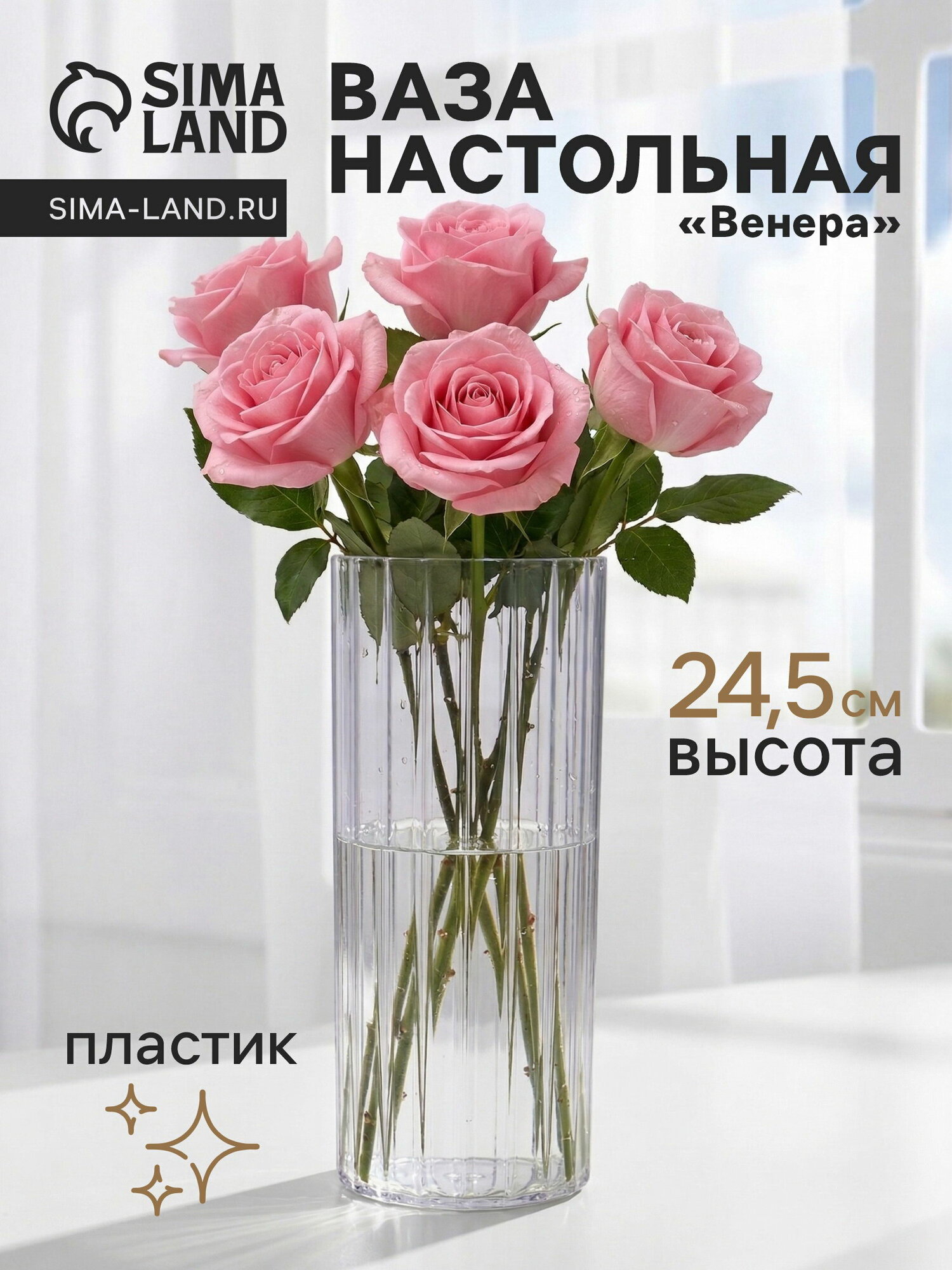 Ваза для цветов "Венера", полосы, 24.5x9.5 см, пластик, прозрачная