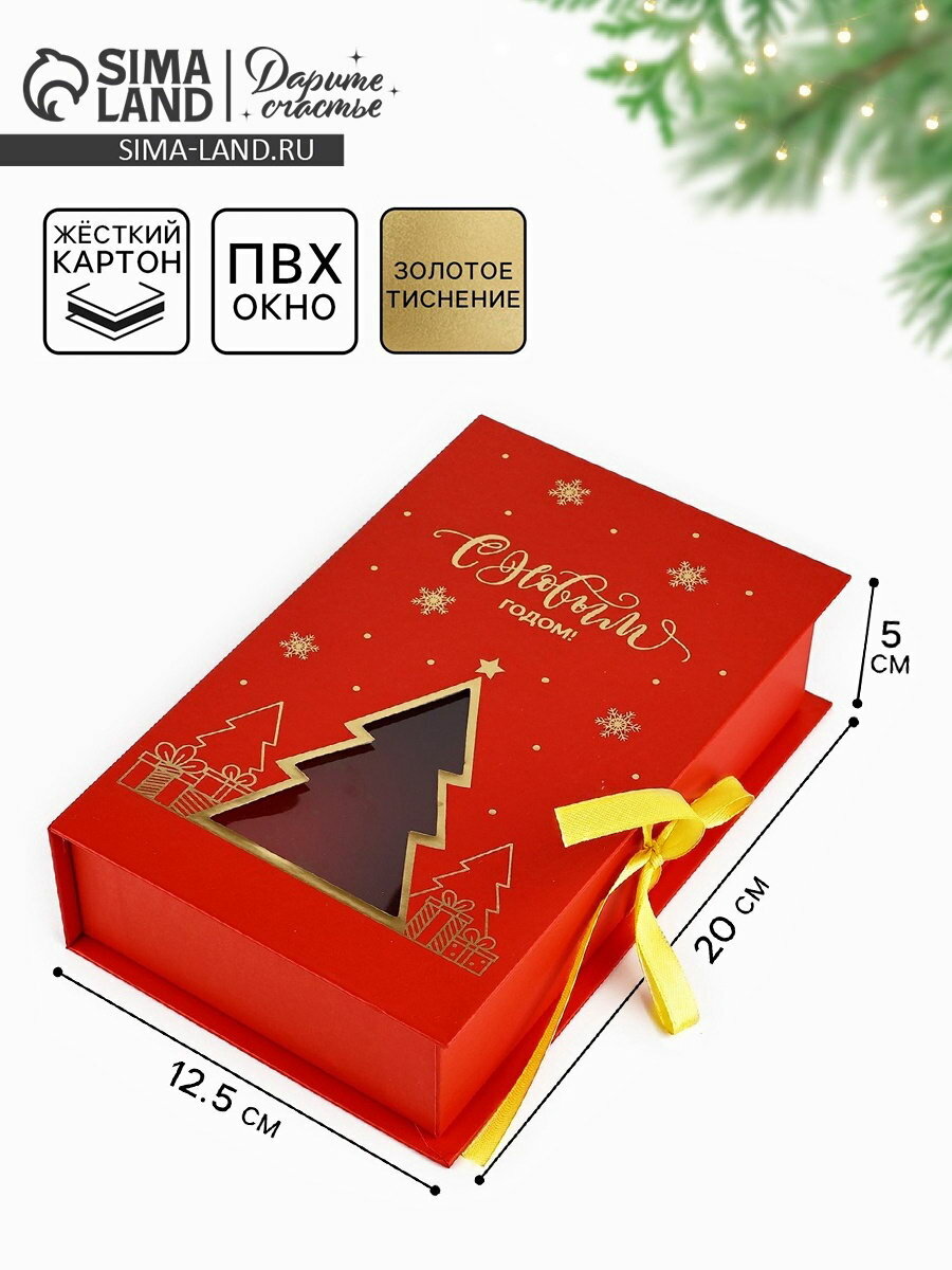 Коробка подарочная-книга новогодняя "С новым годом", 20x12.5x5 см