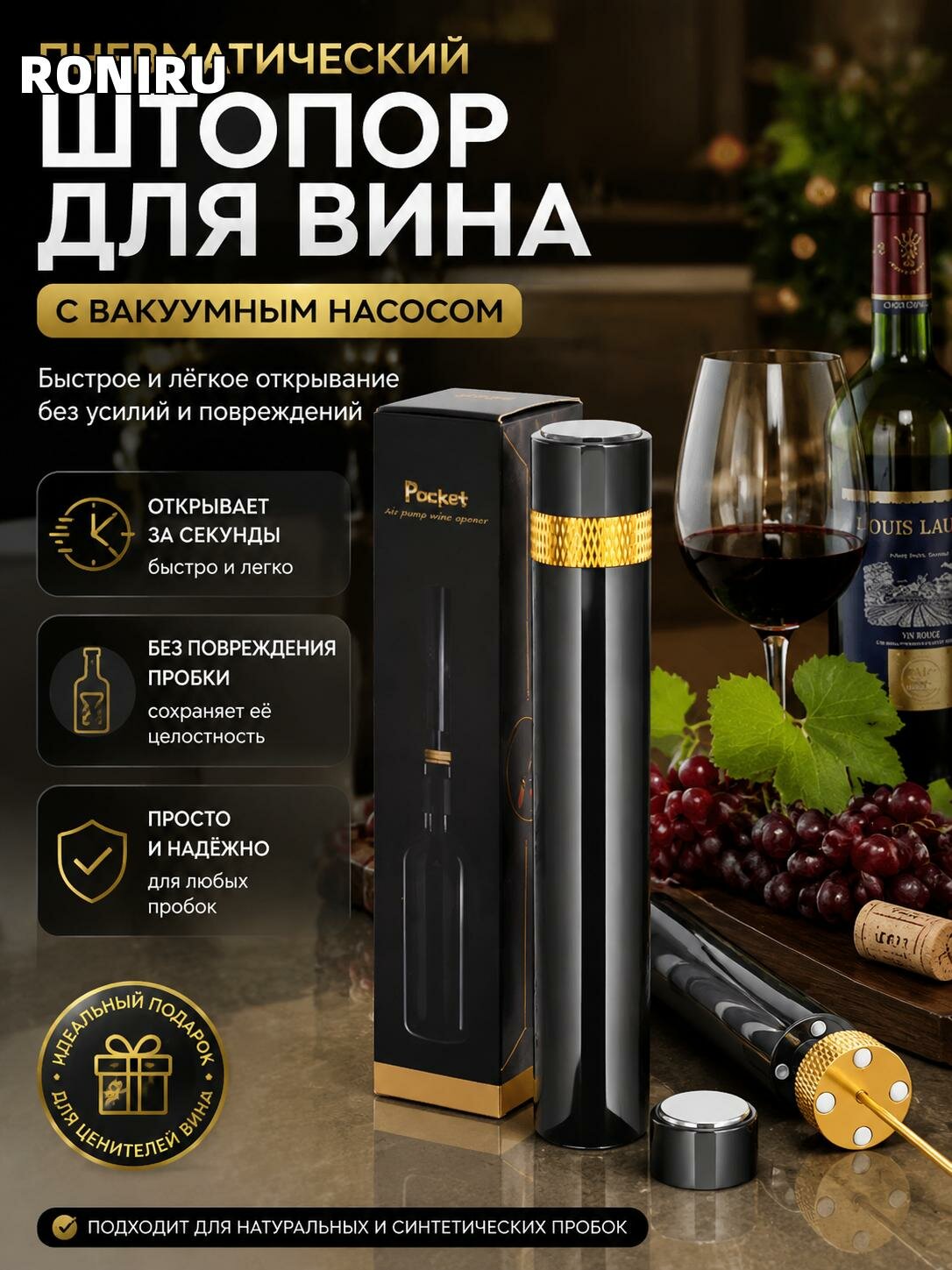 Пневматический штопор для вина с вакуумным насосом — быстрое и лёгкое открывание бутылок без усилий и повреждений