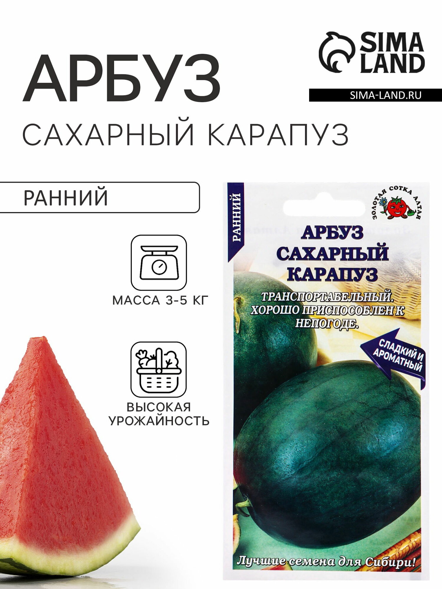 Семена Арбуз "Сахарный Карапуз", 0.5 г, раннеспелый, посев на рассаду: апрель, 3 шт.