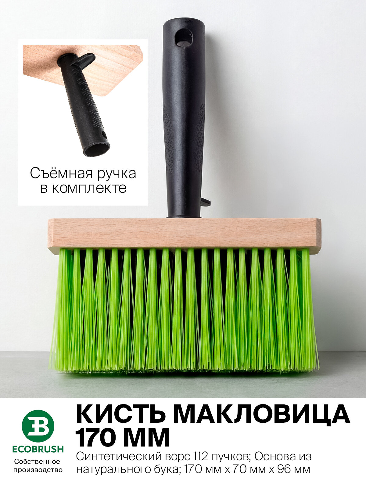 Кисть малярная 170Х70 мм для малярных работ с синтетическим волокном 112 пучков ECOBRUSH М/170