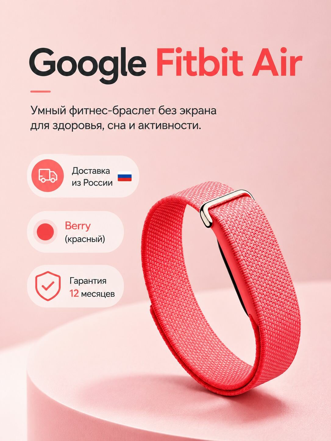 Фитнес-браслет Google FitBit Air Berry, красный