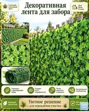 Лента для забора