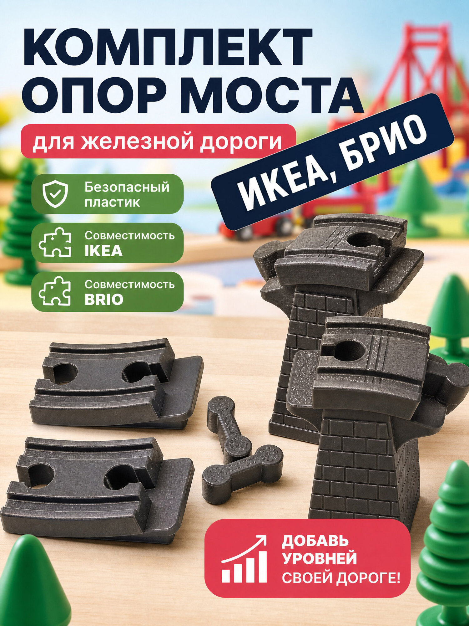 Комплект опор для моста: две опоры и два наклона для деревянной железной дороги IKEA (икея), BRIO (Брио), серый