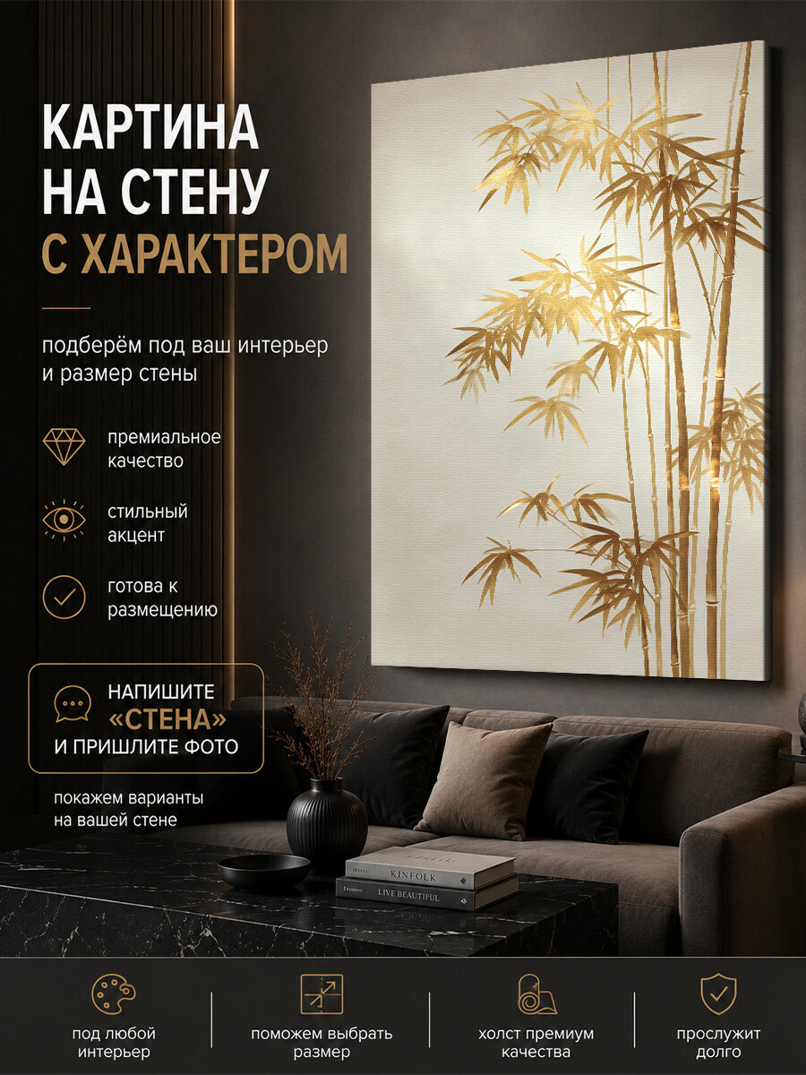 Картина с цветами бамбуковые стебли с золотыми листьями на светлом фоне в ярких тонах для гостиной, 30х40 см