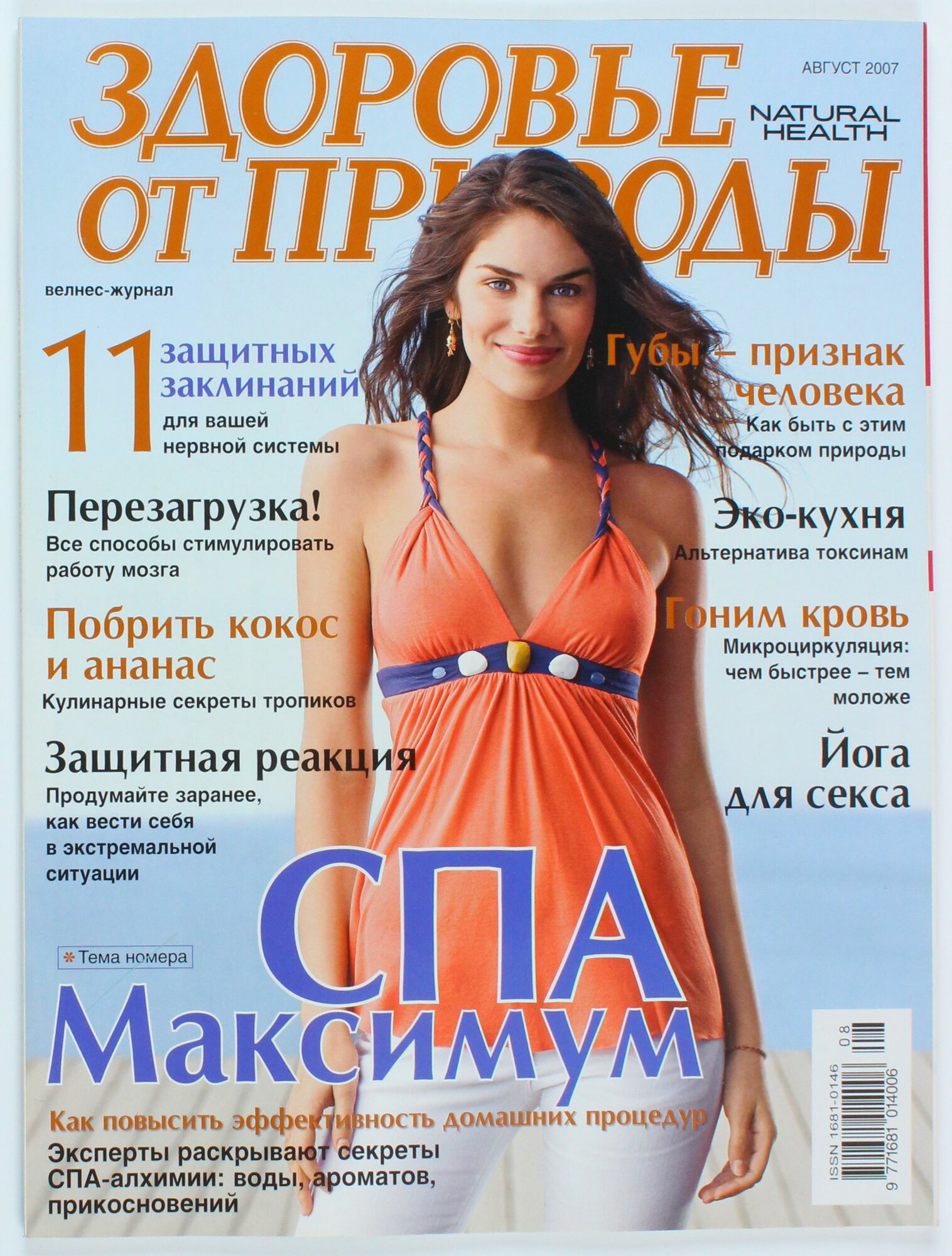 Букинистический журнал Здоровье от природы, выпуск 08/2007