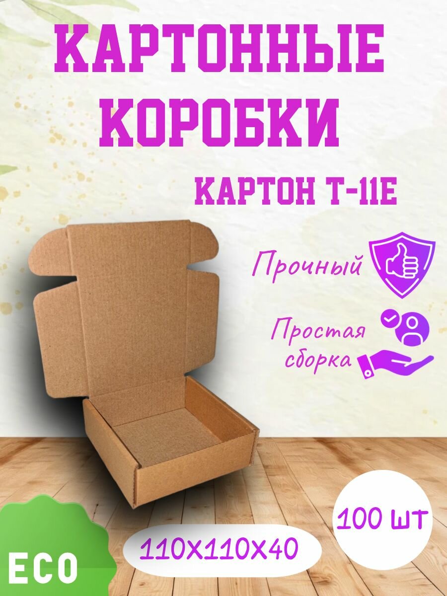Контейнер для хранения вещей длина 11 см, ширина 11 см, высота 4 см.