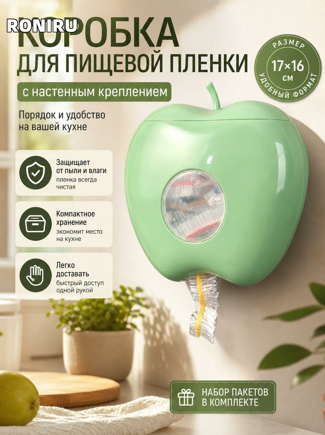 Прозрачная коробка для пищевой пленки с настенным креплением и набором пакетов 17x6 см — организация маленькой кухни