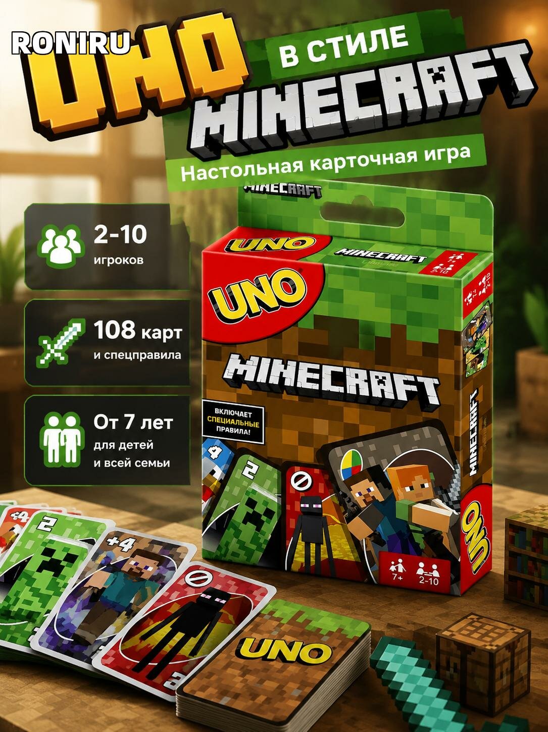 UNO в стиле Minecraft - настольная карточная игра 108 карт для детей от 7 лет и компании 2-10 игроков, для семьи