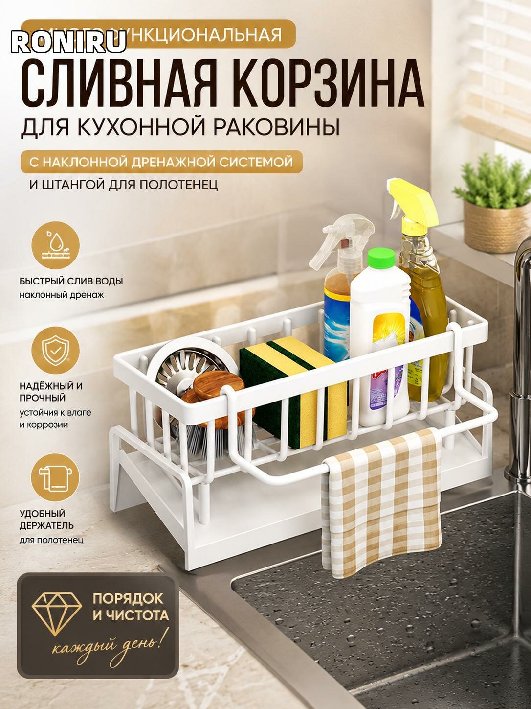 Многофункциональная сливная корзина для кухонной раковины с наклонной дренажной системой и штангой для полотенец