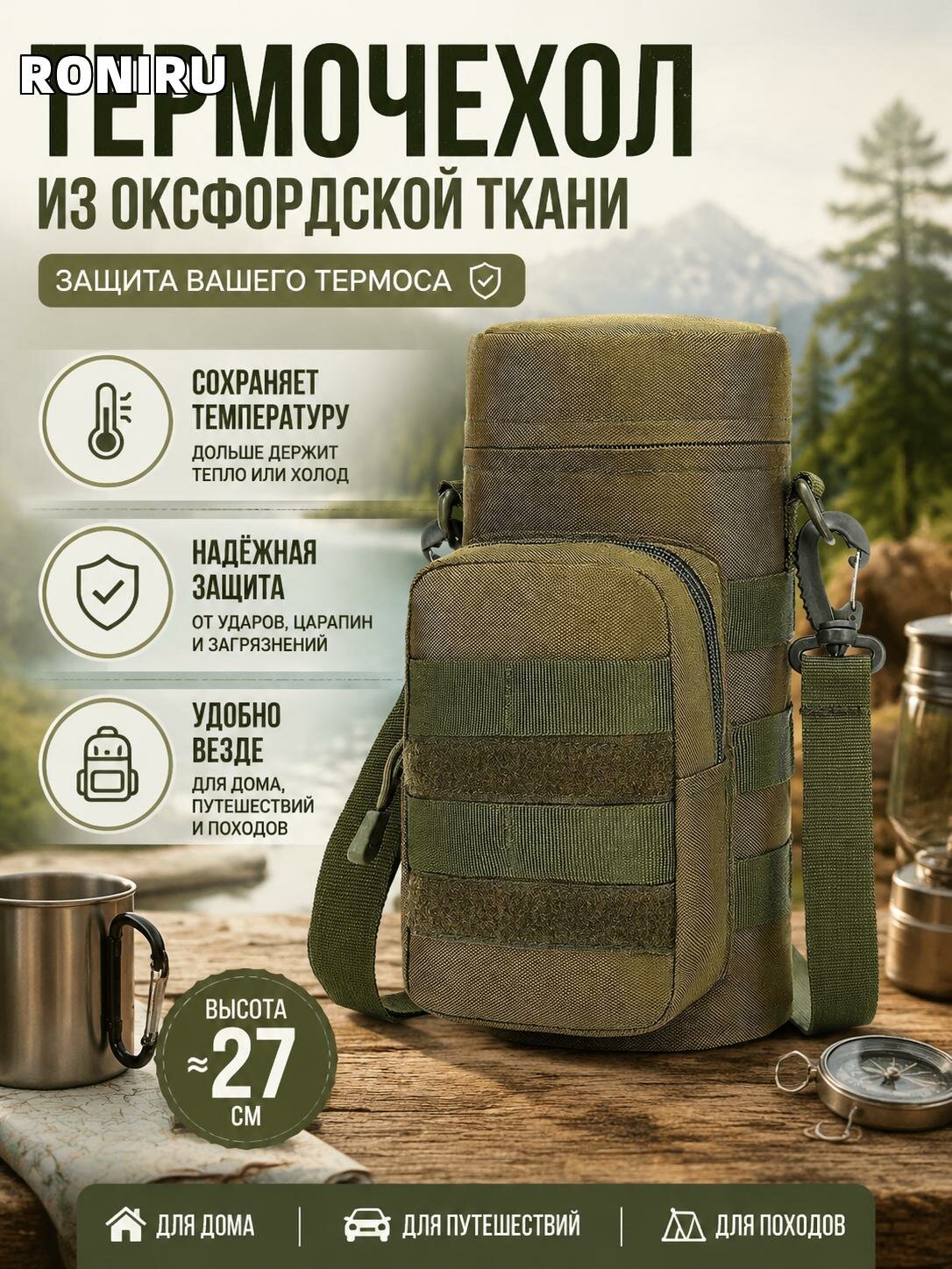 Термочехол из оксфордской ткани — защитный универсальный чехол для термоса (высота ≈27 см) для дома и путешествий