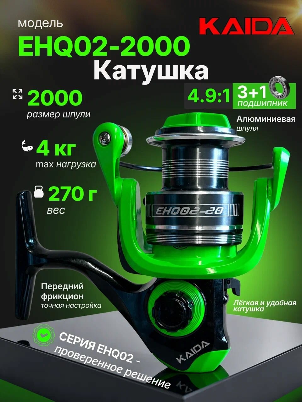 Катушка KAIDA EHQ 02-2000 Катушка для рыбалки безынерционная