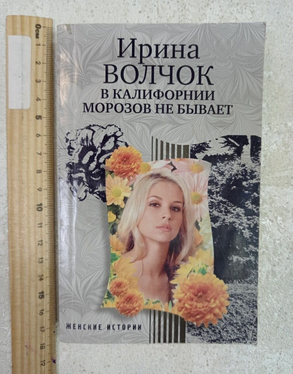 В Калифорнии морозов не бывает