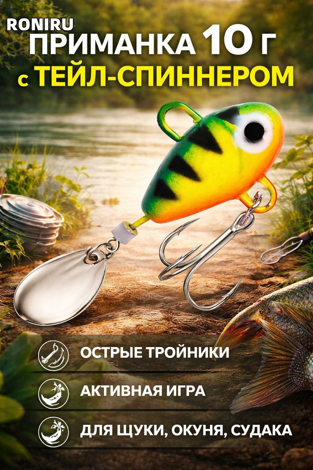 Набор приманок 10 г с тейл-спиннером для ловли щуки, окуня и судака — универсальный комплект для спиннинга, троллинга