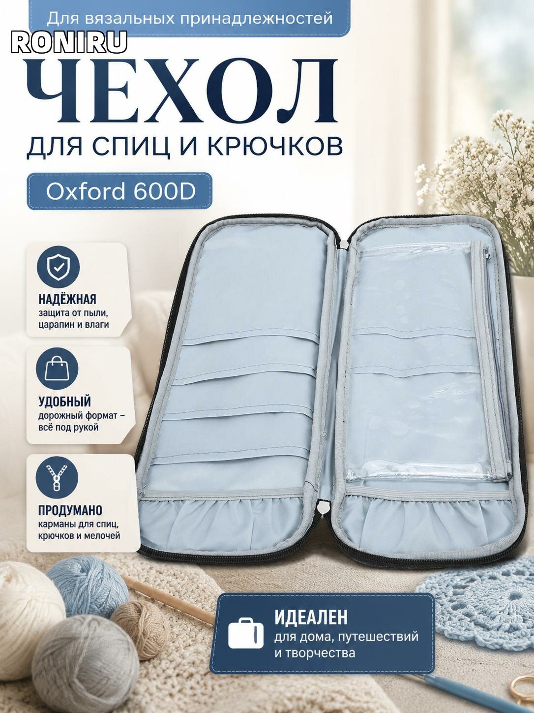 Чехол для спиц и крючков Oxford 600D, полугибкий с молнией — удобный дорожный футляр для вязальных принадлежностей