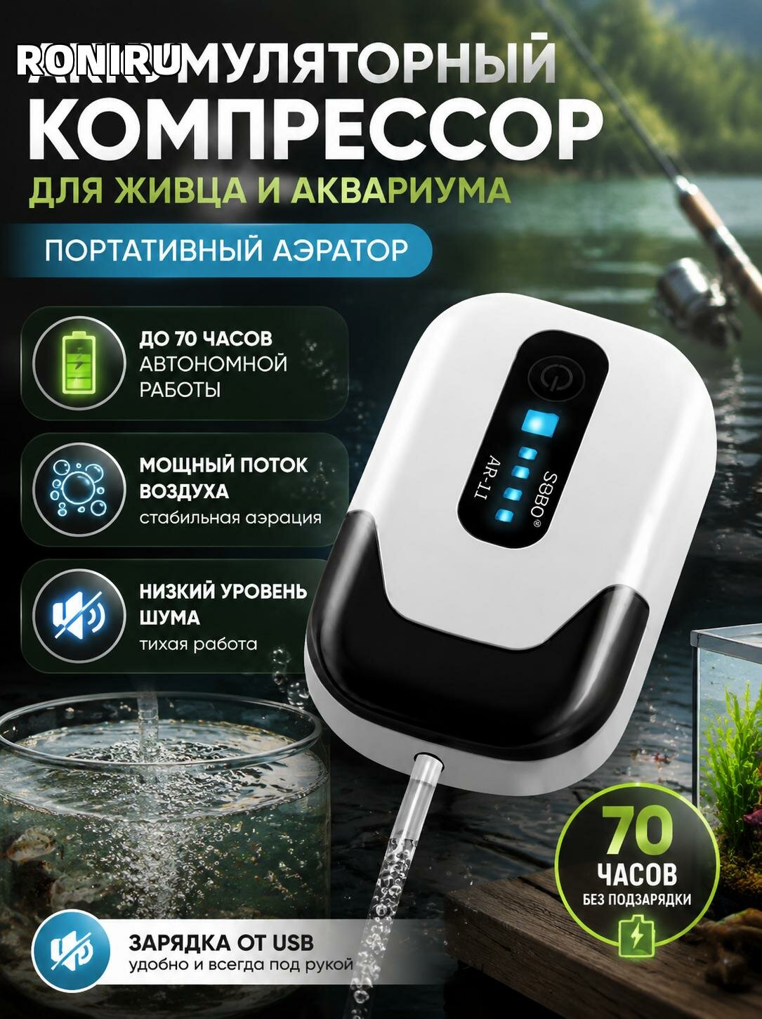 Аккумуляторный компрессор для живца и аквариума — портативный аэратор с распылителем для рыбалки и аквариумистики