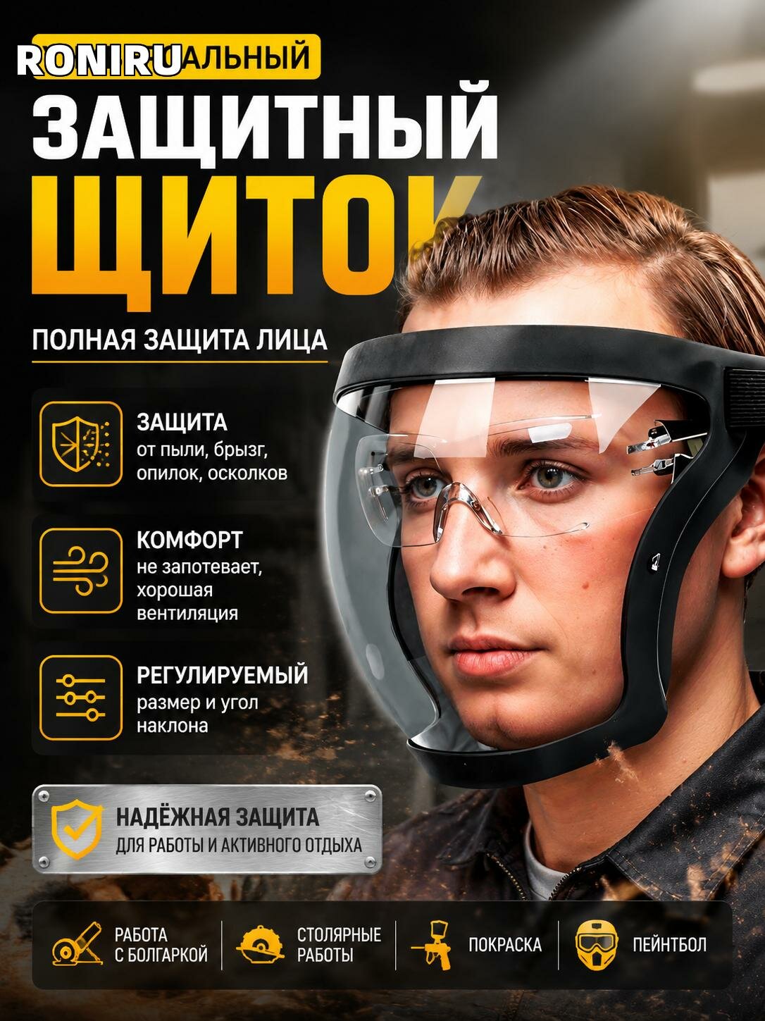 Маска для пейнтбола и универсальный защитный щиток для лица — защита от пыли, опилок, брызг при работе для болгарки