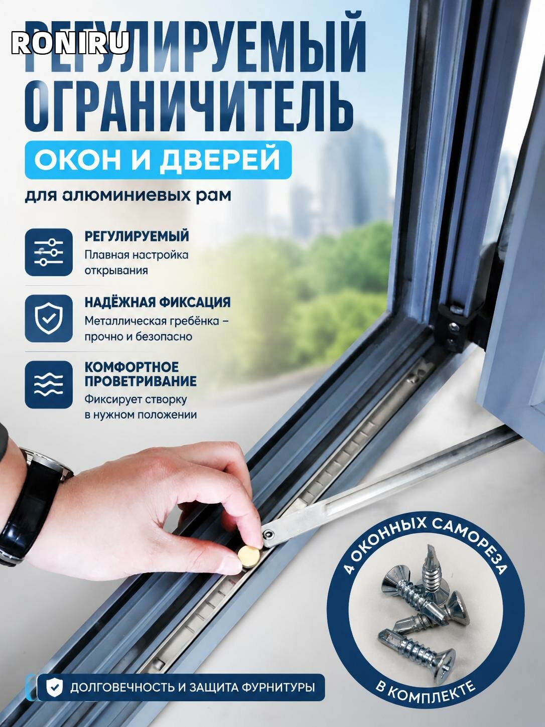 Ограничитель для алюминиевых рам, регулируемый стопор створки с металлической гребёнкой, фиксатор проветривания