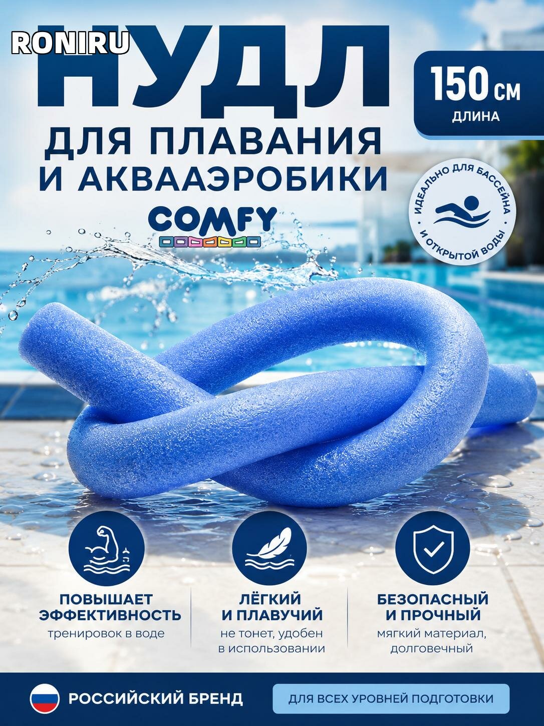 Нудл для плавания и аквааэробики Comfy 150 см — гибкая аквапалка для тренировок в бассейне и на открытой воде!