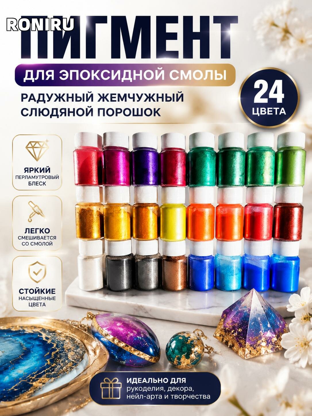 Пигмент для эпоксидной смолы — радужный жемчужный слюдяной порошок 24 цвета для рукоделия и декора, нейл-арта