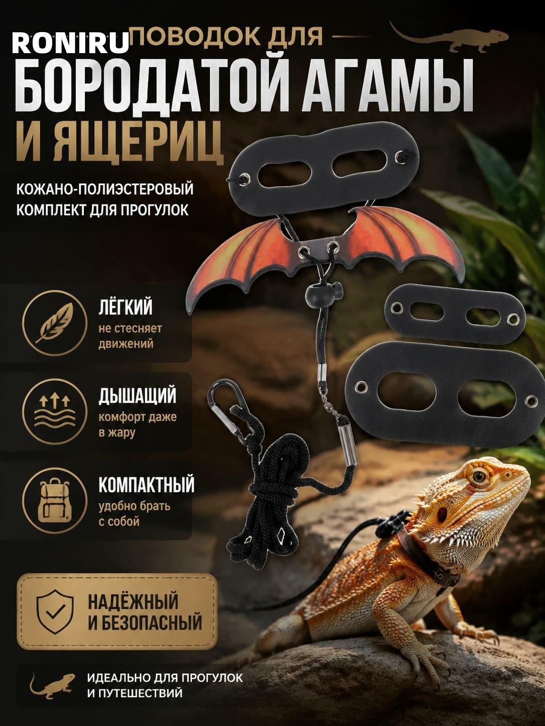 Поводок для бородатой агамы и ящериц — кожано-полиэстеровый комплект для прогулок, дышащий, лёгкий и компактный