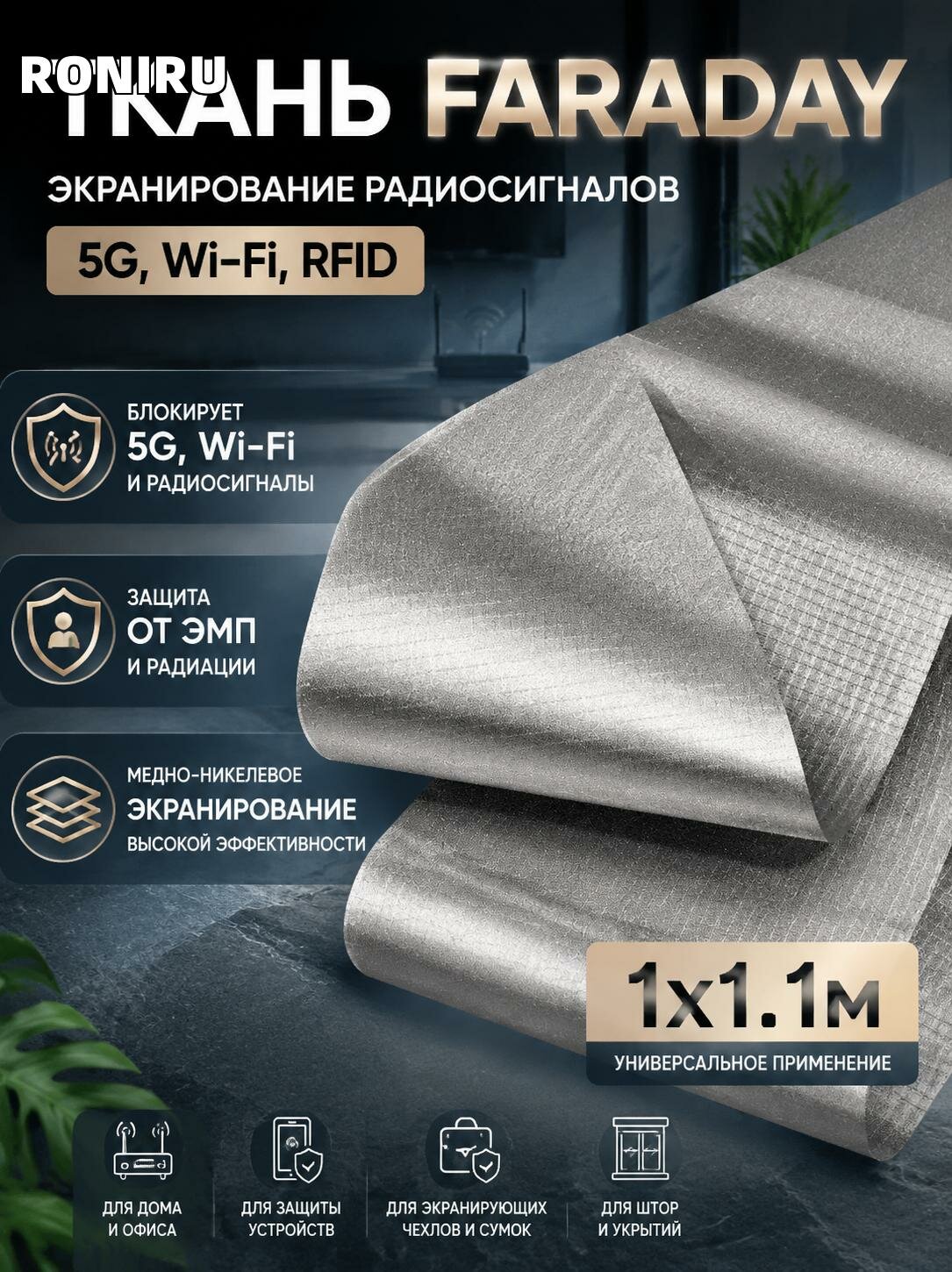 Ткань Faraday Fabric RFID для блокировки радиосигналов 5G и Wi-Fi, защита от ЭМП и радиации, медно-никелевое экранирование