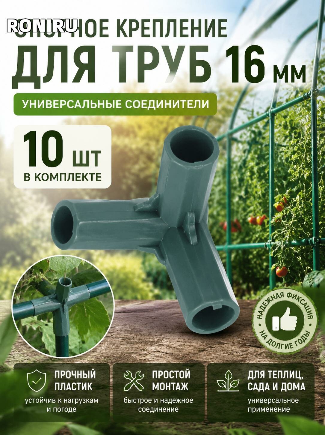 Опорное крепление для труб 16 мм, 10 шт — пластиковые держатели для теплиц, садовых конструкций, полок и мебели
