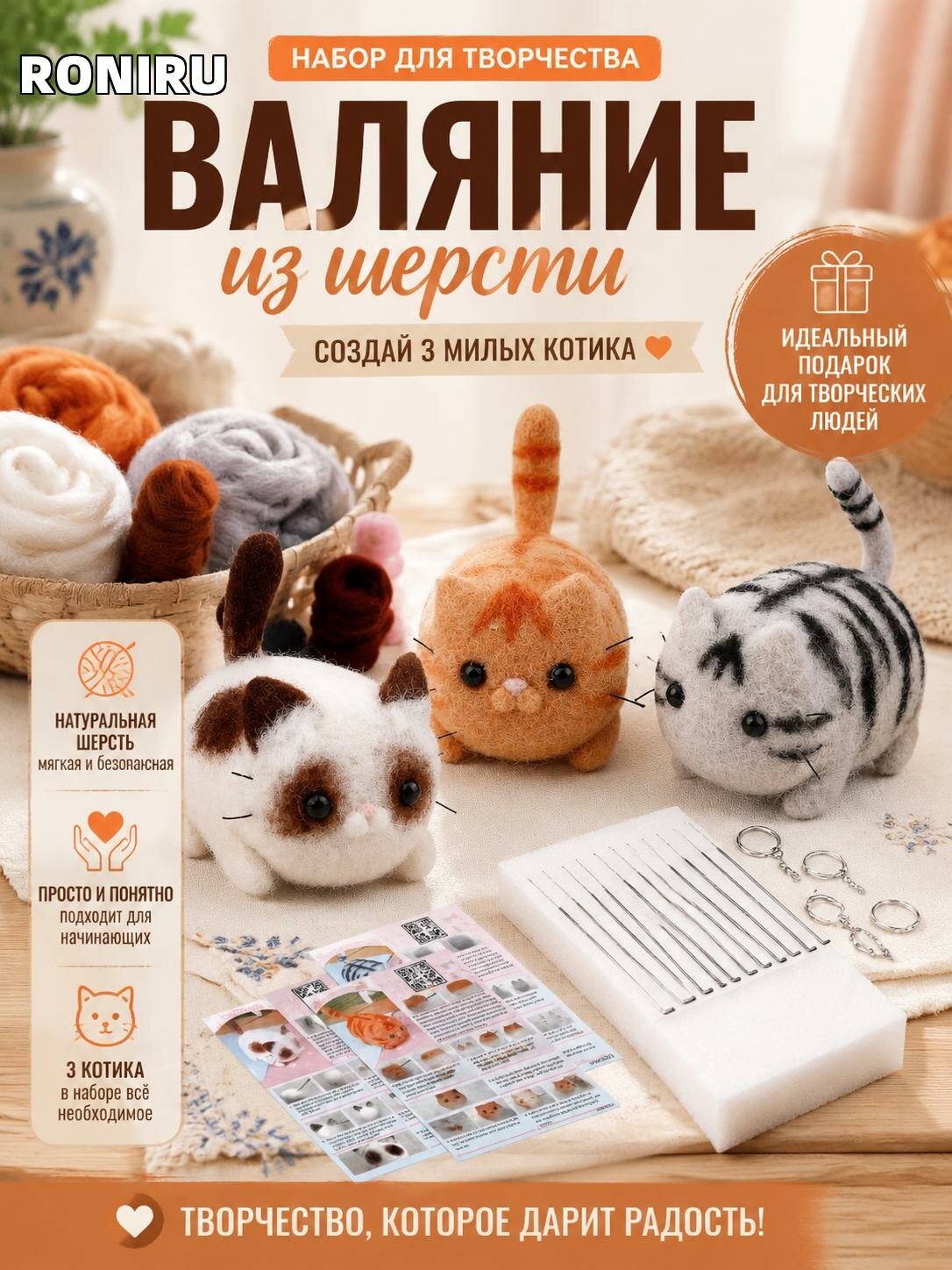 Набор для валяния из шерсти — подарочный набор для валяния животных, создание 3 котов, идеален для начинающих!