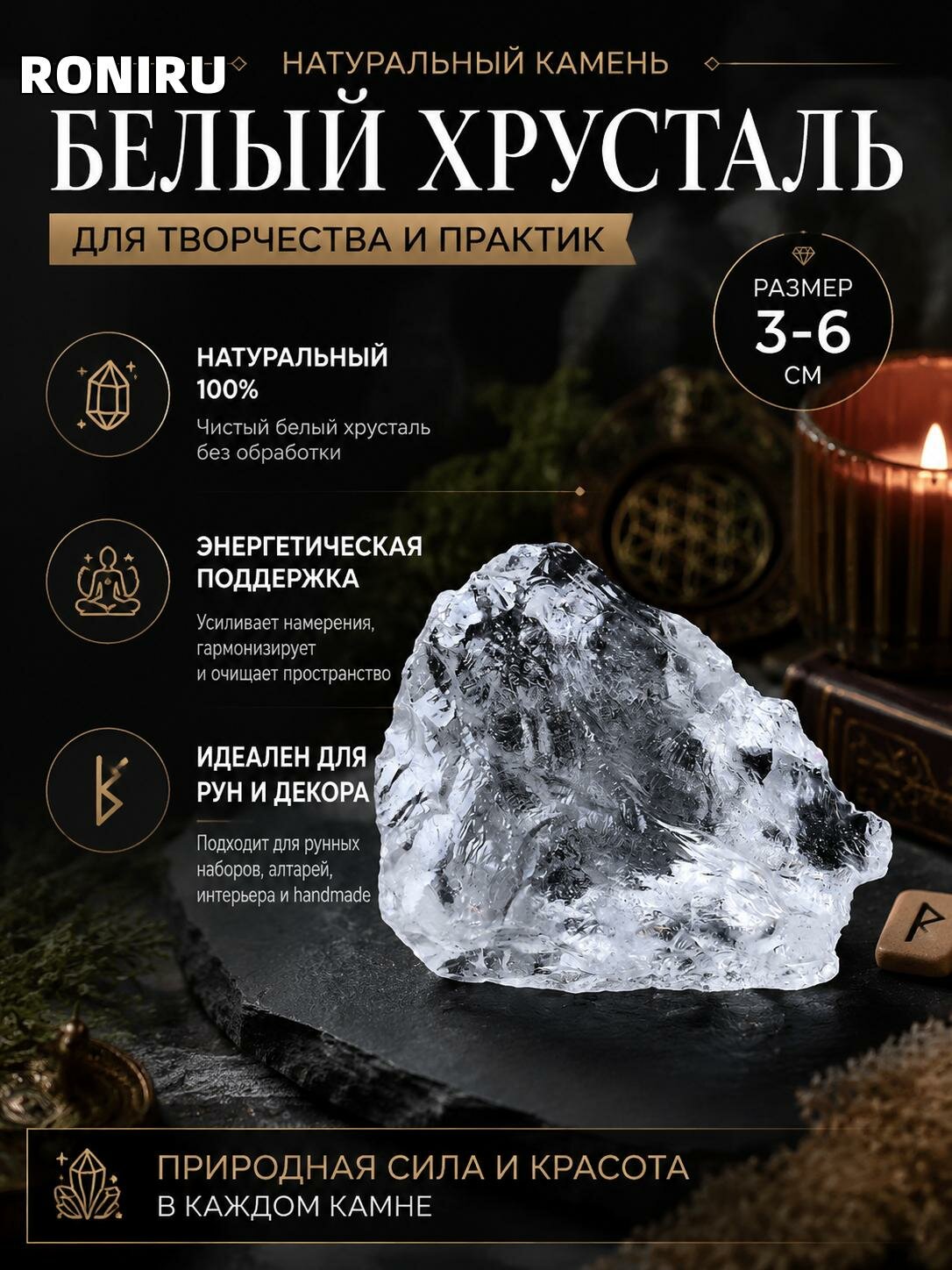 Натуральный камень белый хрусталь 3-6 см для декора, рунных наборов и энергетических практик, сырьё для творчества