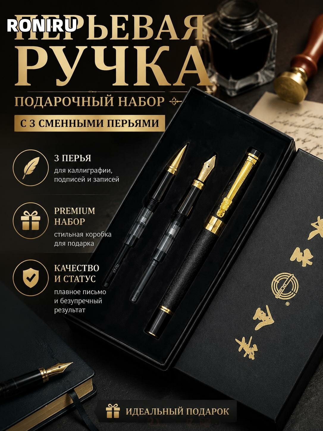 Перьевая ручка — подарочный набор с тремя сменными перьями для каллиграфии, подписей и деловых записей в стильной коробке