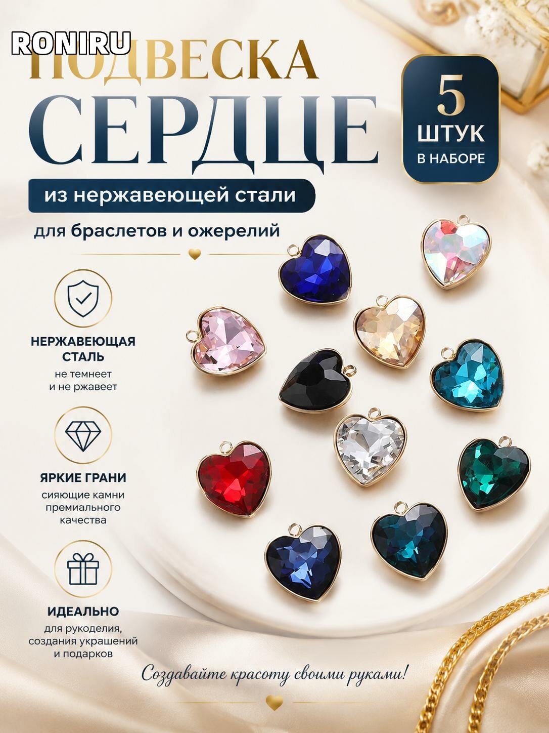Подвеска сердце из нержавеющей стали 9,5x11,5 мм, разноцветный набор 5 шт для браслетов и ожерелий — для рукоделия