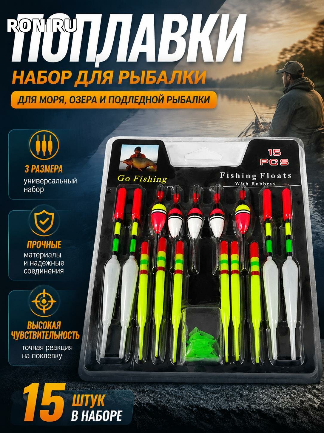 Поплавок набор 15 шт для рыбалки — вертикальные плавающие поплавки трех размеров для моря, озера, подледной рыбалки