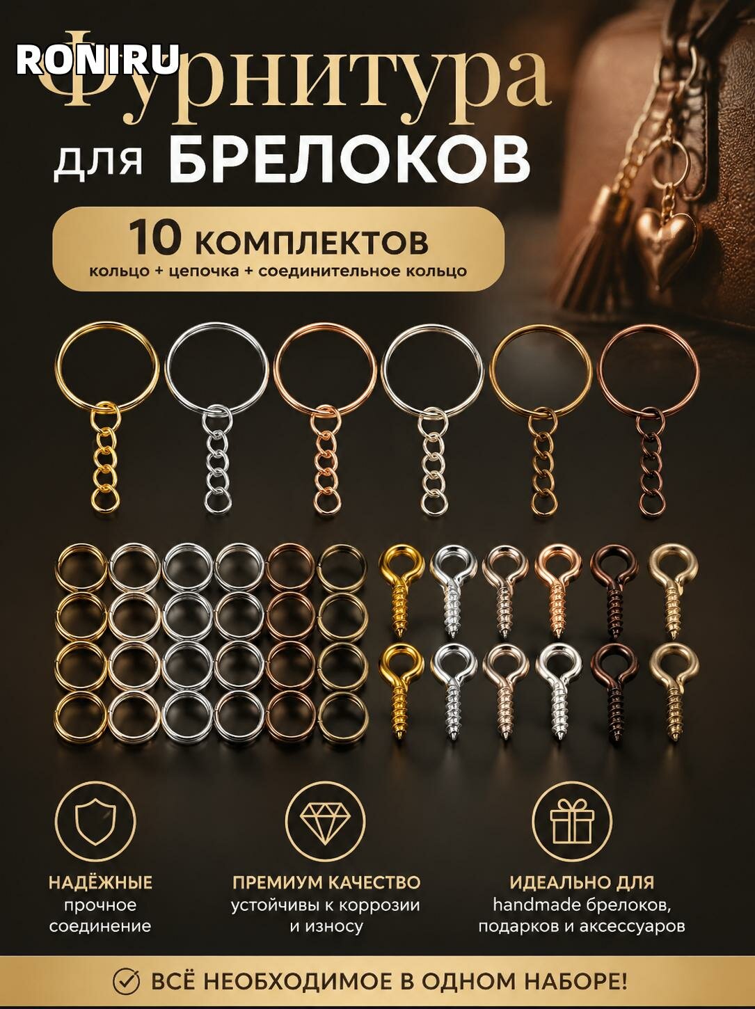 Фурнитура для брелков — 10 комплектов кольцо+цепочка+соединительное кольцо, золотая гладкая основа handmade брелока