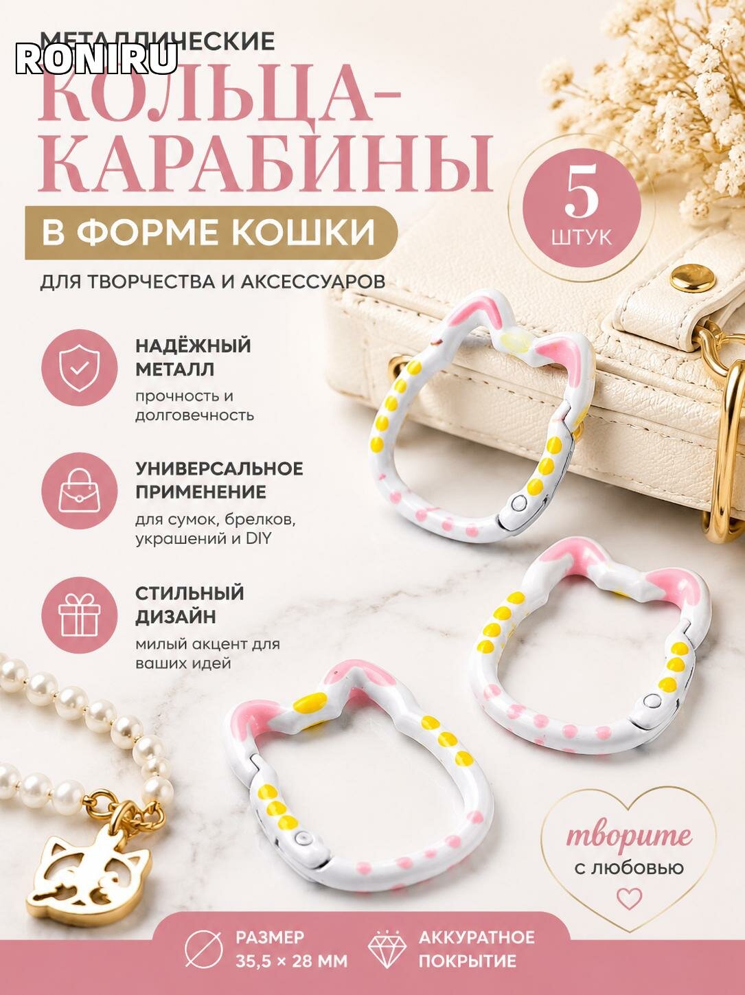 Кольца-карабины разъёмные металлические в форме кошки белые 35,5х28 мм, 5 шт — для бижутерии, сумок, брелков и DIY