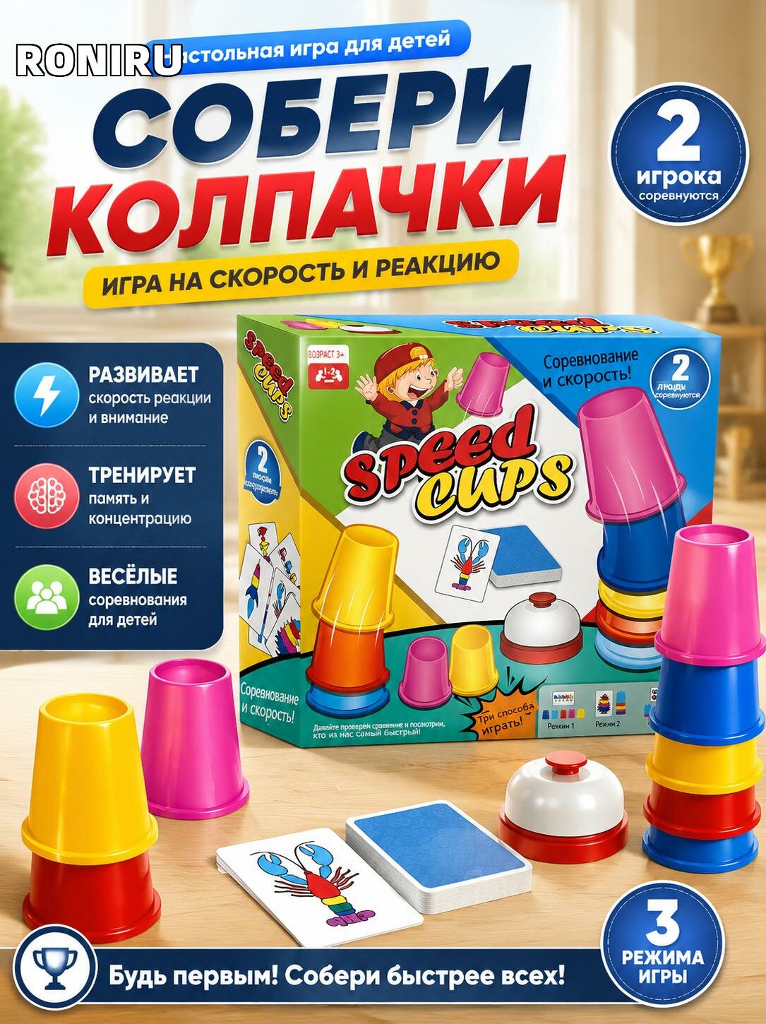 Настольная игра для детей 'Собери колпачки' - развивающая игра на скорость и реакцию для детских соревнований