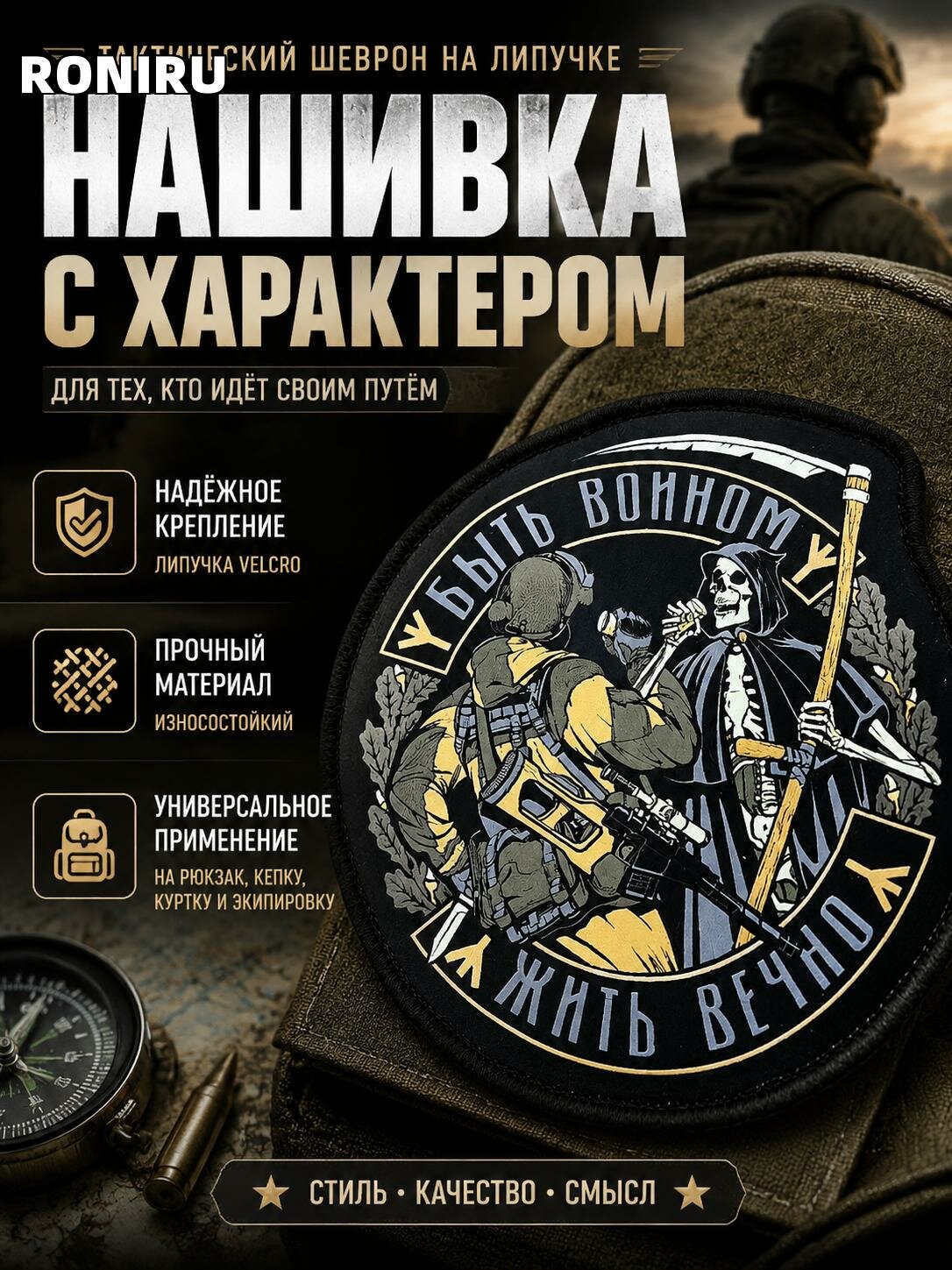 Тактический шеврон на липучке — универсальная нашивка с крючком и петлей для рюкзака, кепки и куртки персонализация