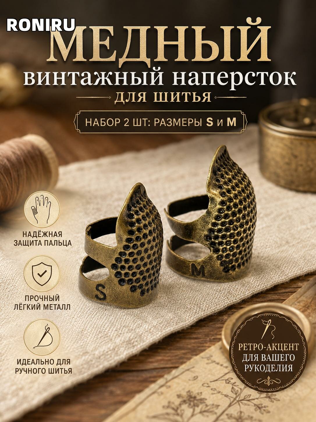 Медный винтажный наперсток для шитья — набор 2 шт (размеры M и S), защита пальца и ретро-акцент для рукоделия в деле