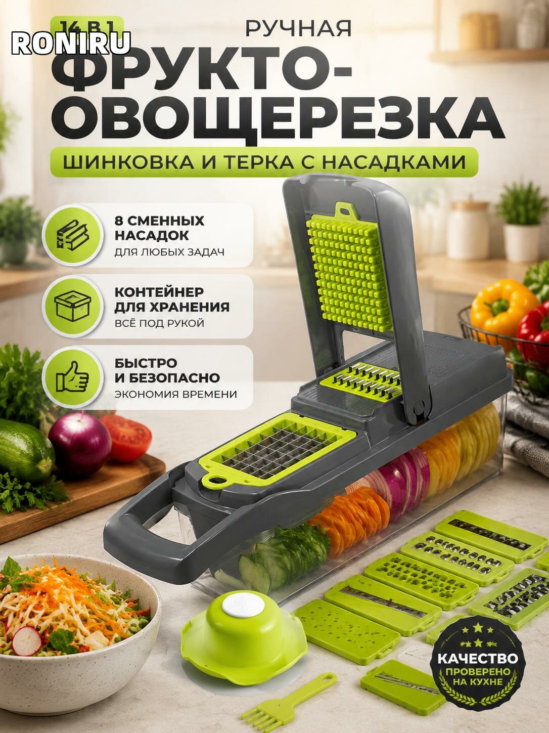 Фрукто-овощерезка ручная 14 в 1 для шинковки и терки, с насадками, держателем и контейнером для хранения на кухне.