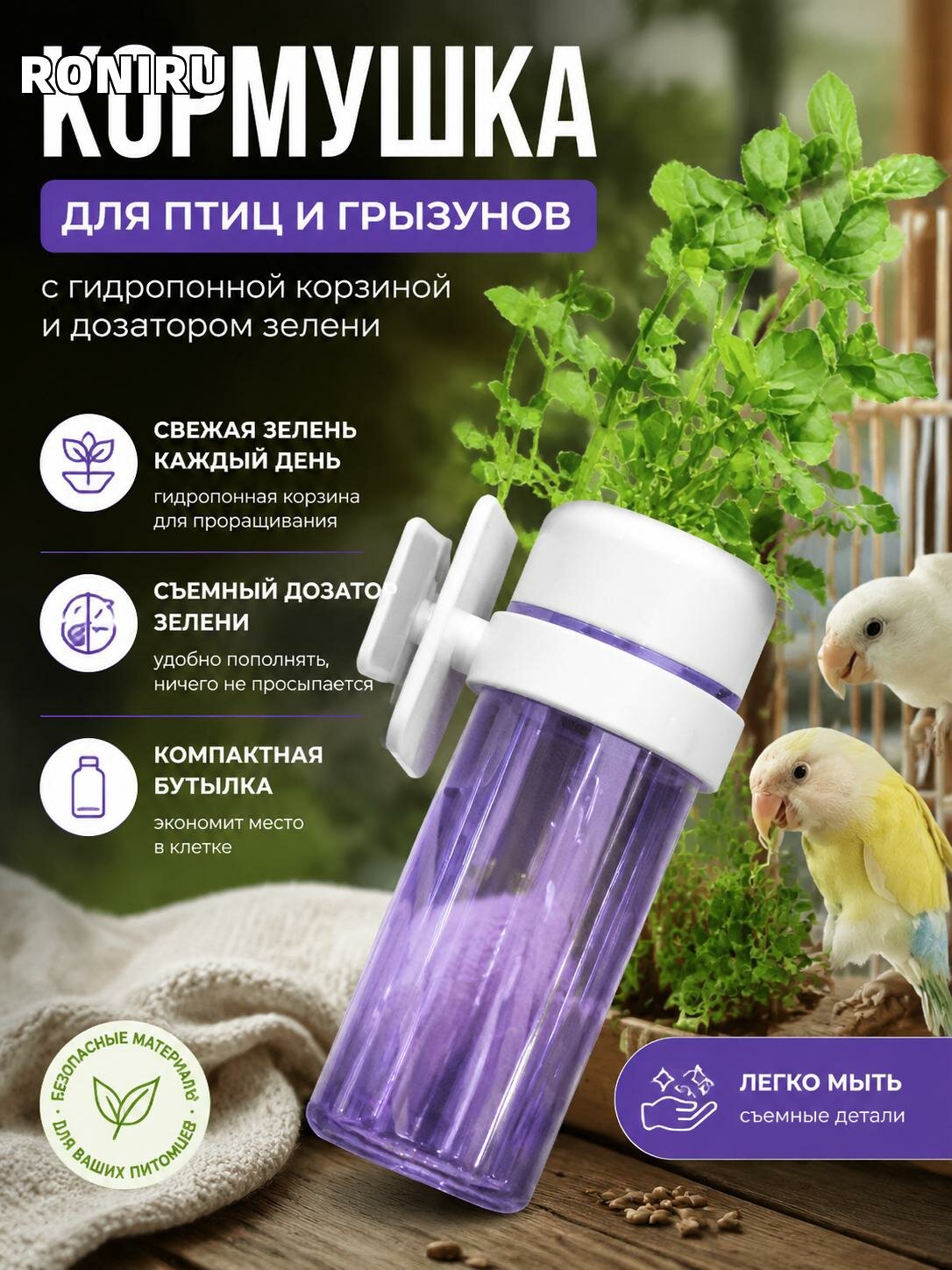Кормушка для птиц и грызунов с гидропонной корзиной, съемный дозатор зелени, компактная бутылка и легко моется