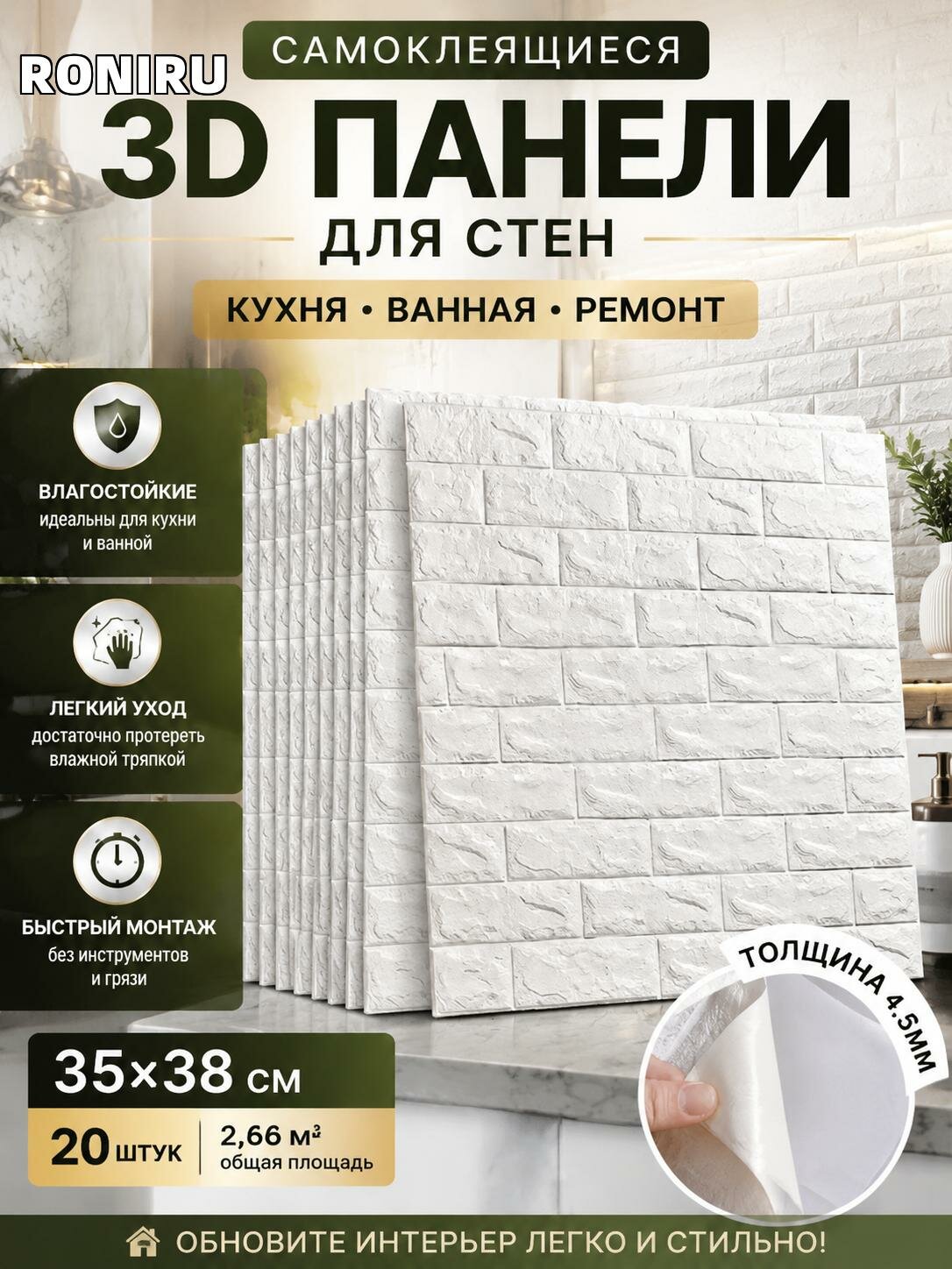 Самоклеящиеся стеновые панели ПВХ для кухни и ванной — декоративные 3D-панели под кирпич, мрамор, кафель и ремонт