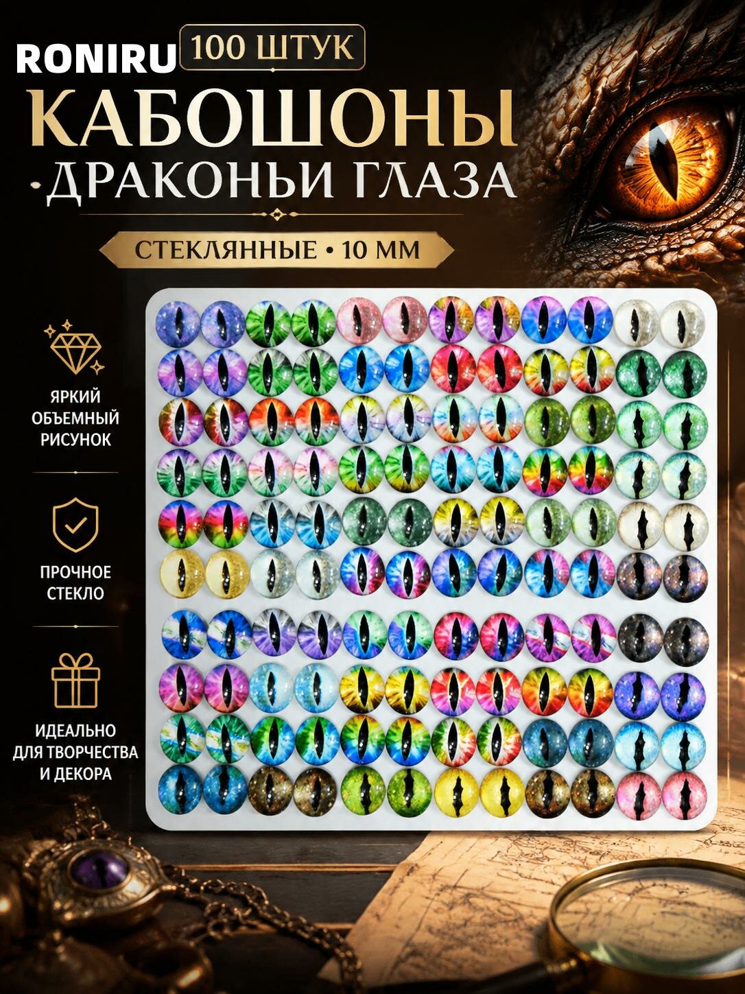 100 шт. 10 мм круглые стеклянные кабошоны с узором 'драконьи глаза', плоское дно — глазки для рукоделия и декора