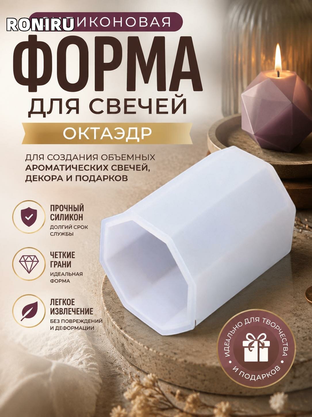 Силиконовая форма для свечей Октаэдр — для изготовления объемных ароматических свечей и декора и подарков и рукоделия
