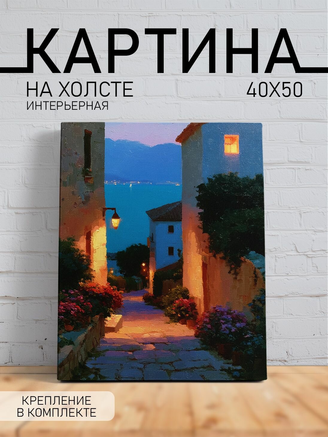 Картина на стену для интерьера на холсте с подрамником "Природа. Вид на море", 40х50 см