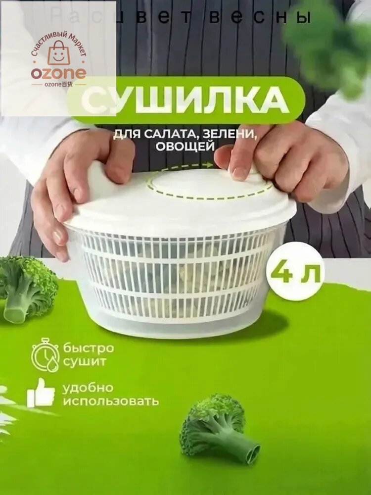 Сушилка для салата, зелени 1 ярусов