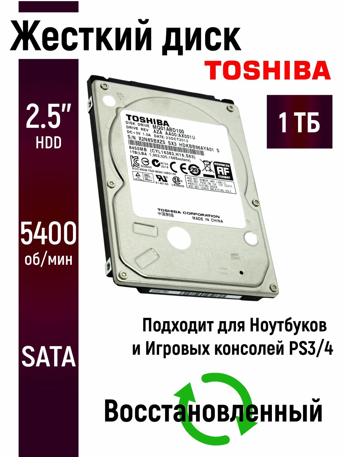 Внутренний жесткий диск для ноутбука Toshiba 1Тб 2.5 дюймов MQ01ABD100-2.5-V